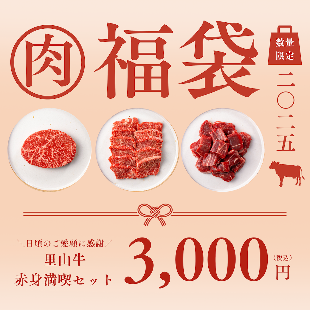 【公式】里山牛オンラインストア